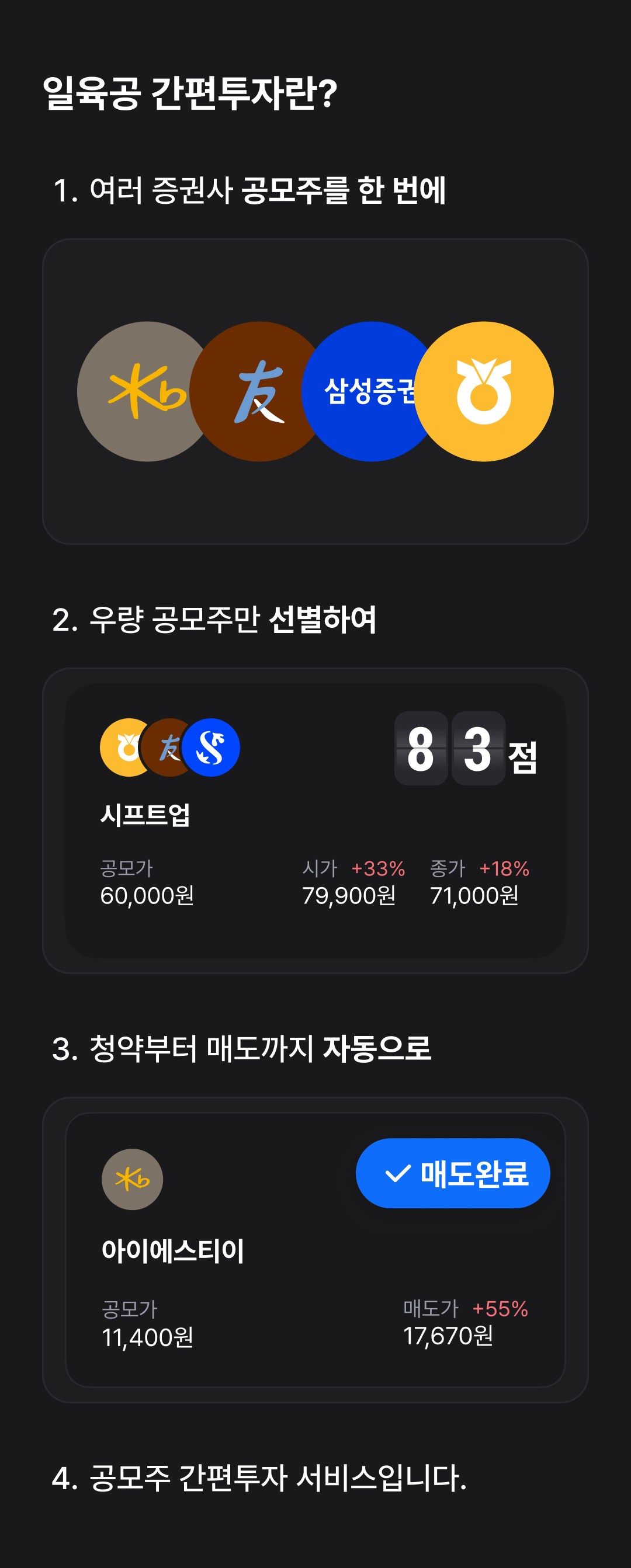 일육공 160 - 공모주 투자의 확률을 높이다